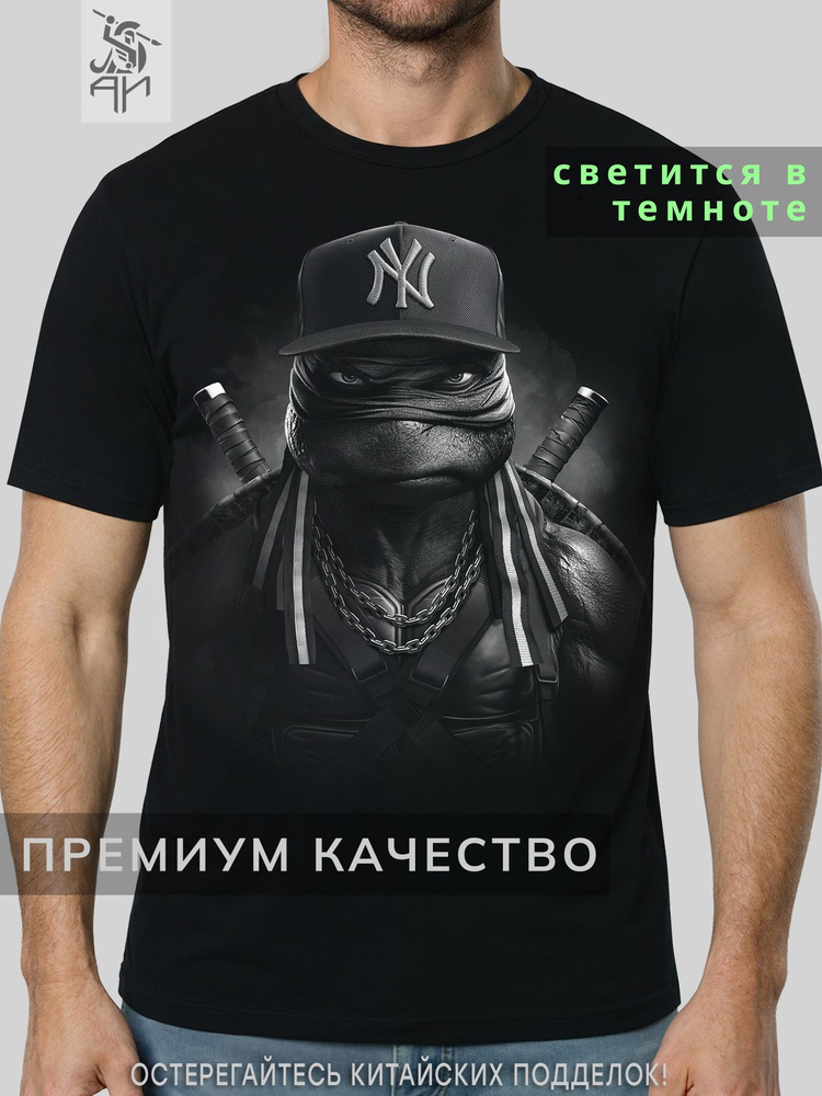 Футболка АРТимперия светящаяся с принтом Черепашка Ниндзя, мужская ...
