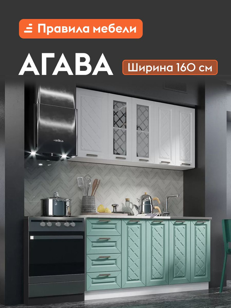 Кухонный гарнитур Агава 1.6 м, мебель для дома и кухни, Акация белая ...