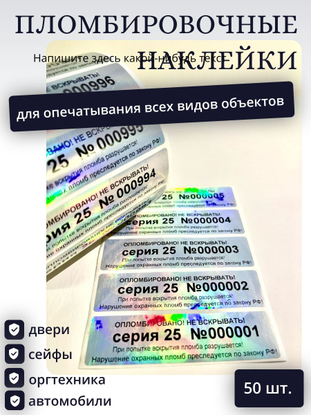 Пломба наклейка (голографическая) 100*25мм (50шт.) купить на OZON по ...