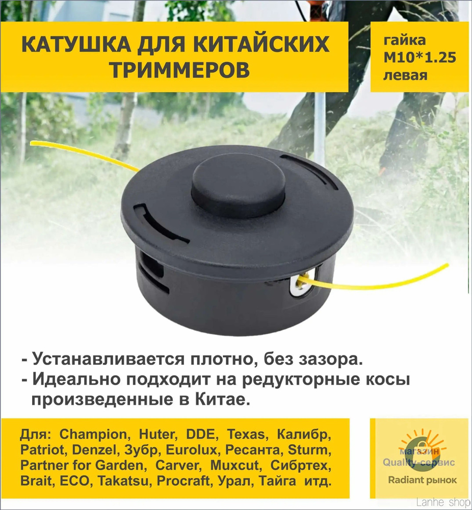 Катушка для триммера купить на OZON по низкой цене (4680932232)