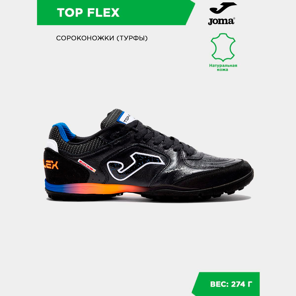 Joma Top Flex TOPS купить на OZON по низкой цене в Казахстане